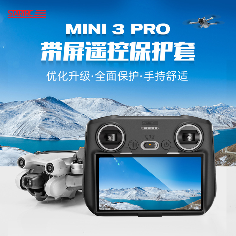 DJI大疆Mini3/mini3Pro/御3保护套RC带屏遥控硅胶防摔保护套配件-阿里巴巴