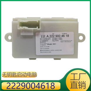 适用于奔驰C级E级GLC级无钥匙启动电脑 2229004618-阿里巴巴