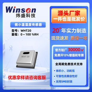 炜盛mems温湿度传感器WHT20数字信号输出小体积低功耗温湿度探头-阿里巴巴