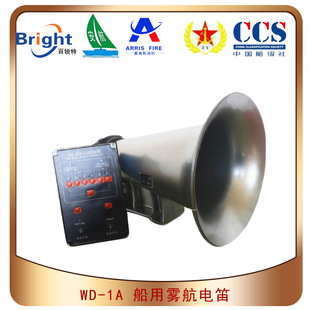船用WD-1A雾航电笛 WDK控制器 24V60HZ 可听1.0海里 提供CCS船检-阿里巴巴