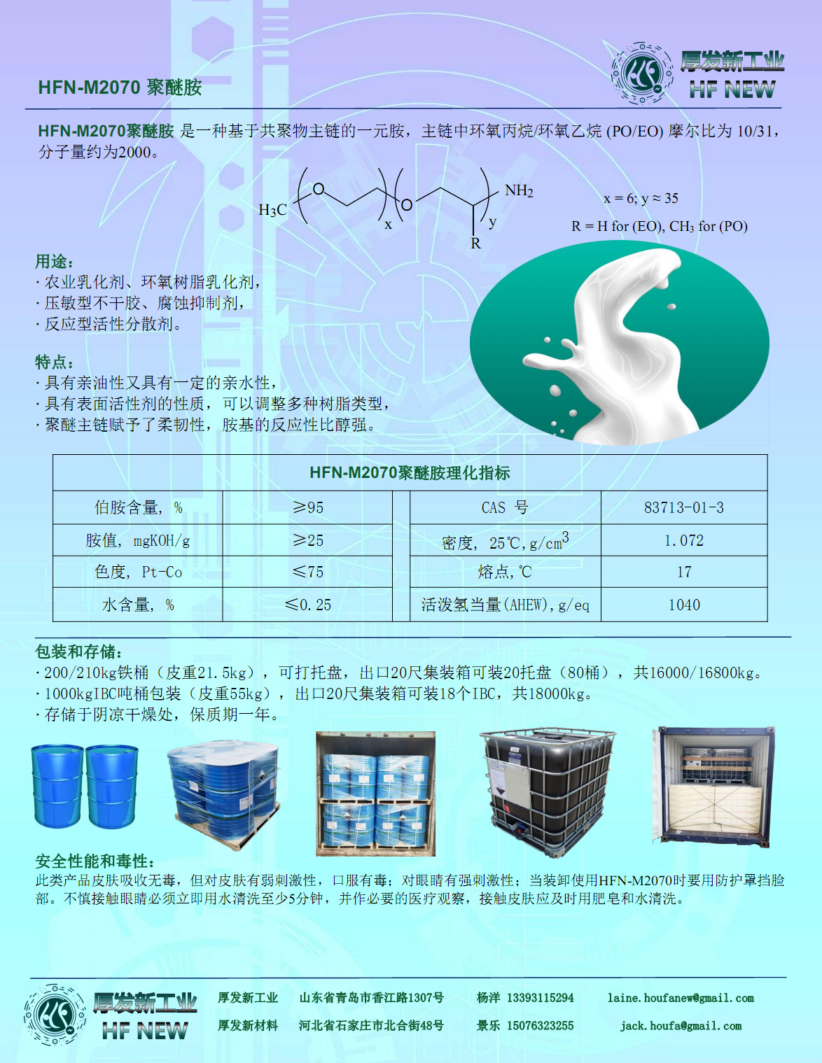 端氨基聚醚胺 Polyether amine Jeffamine D400 T403 T3000 M1000-阿里巴巴