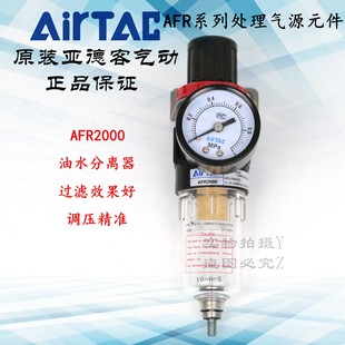 AirTAC现货原装正品亚德客 过滤器 油水分离器 AFR2000 AFR20001-阿里巴巴