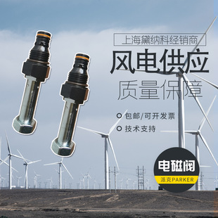PARKER电磁阀派克GS028110N+CCP24D电磁阀+线圈【风电供应】-阿里巴巴
