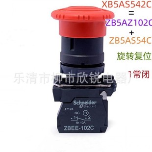 全新原厂 急停按钮开关 XB5AS542C 红色 旋转复位 1常闭 孔22mm-阿里巴巴