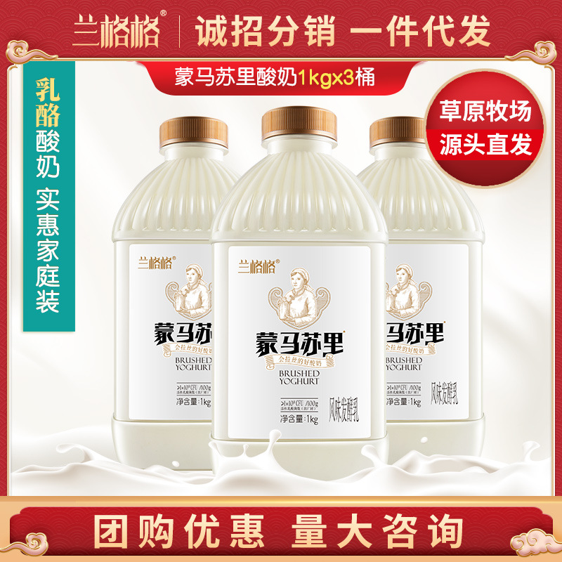 顺丰兰格格雪原蒙马苏里酸奶1kgx3桶奶酪味新鲜奶活菌发酵乳批发-阿里巴巴