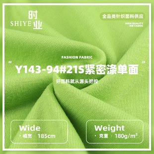 21S涤纱汗布全涤单面 180G仿棉单面布T恤运动服针织布外单面料-阿里巴巴