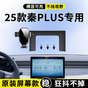 专用于比亚迪25款秦PLUS车载支架秦PLUSdmi/EV智驾版改装用品-阿里巴巴