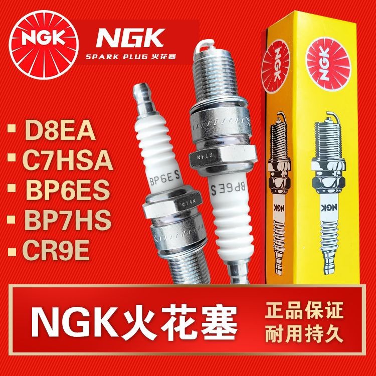 越野摩托车NGK火花塞 踏板车弯梁车C7HSA D8EA火花塞A7TC D8TC-阿里巴巴