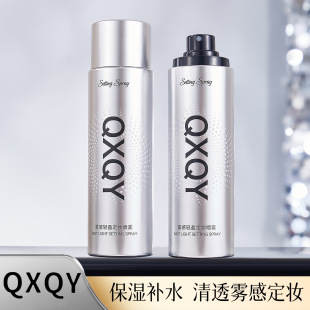 QXQY雾感轻盈定妆喷雾防水防汗持久不脱妆便携定妆喷雾跨境彩妆-阿里巴巴