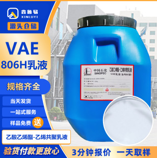 环保型 粘合剂BJ-806H北有机 vae-707h乳液 醋酸乙烯共聚乳液-阿里巴巴