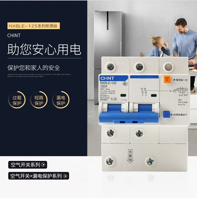 正泰NXBLE-125 100A 1P/2P/3P+N/4P智能漏电断路器带保护开关电闸-阿里巴巴