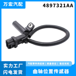 适用于吉普道奇曲轴位置传感器 4897321AA 56027869AB 56027868AC-阿里巴巴