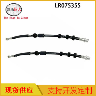 工厂直发货供应汽车配件适用于路虎 制动软管 LR075355 LR075356-阿里巴巴