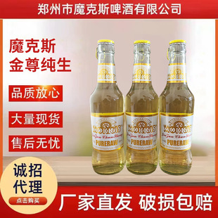 魔克斯金樽纯生啤酒整箱批发全国热卖275ml×24瓶装酒吧KTV商超-阿里巴巴