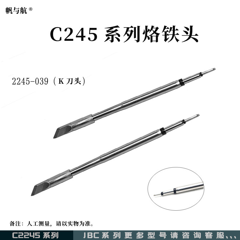 帆与航T245烙铁头C245系列手柄烙铁头刀头D系列工厂直供配件批发-阿里巴巴