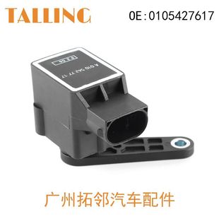适用于奔驰 大灯水平传感器 高度传感器 A0105427617 批发 零配件-阿里巴巴