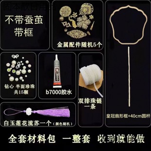 自制蚕丝扇子材料蚕丝扇骨架diy材料包蚕宝宝吐丝团扇框架骨手工-阿里巴巴