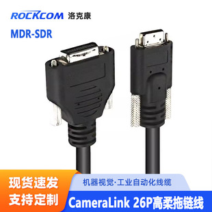 CameraLink线缆MDR/SDR高柔26P供电PoCL海康华睿埃科工业相机电缆-阿里巴巴