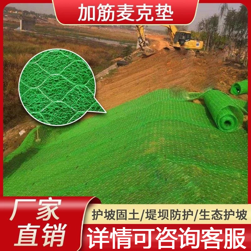 加筋麦克垫水土保护毯植被网植生垫河道生态护坡固土喷播喷浆挂网 阿里巴巴