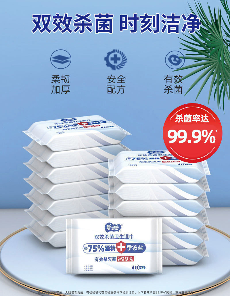 爱恩倍含75%酒精湿巾季铵盐双效便携湿巾10片*20包卫生杀菌湿巾纸-阿里巴巴