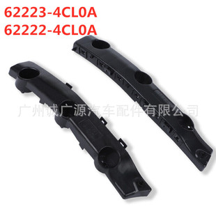 62223-4CL0A 62222-4CL0A适用14-19款奇骏前杠支架 ROGUE前杠卡扣-阿里巴巴