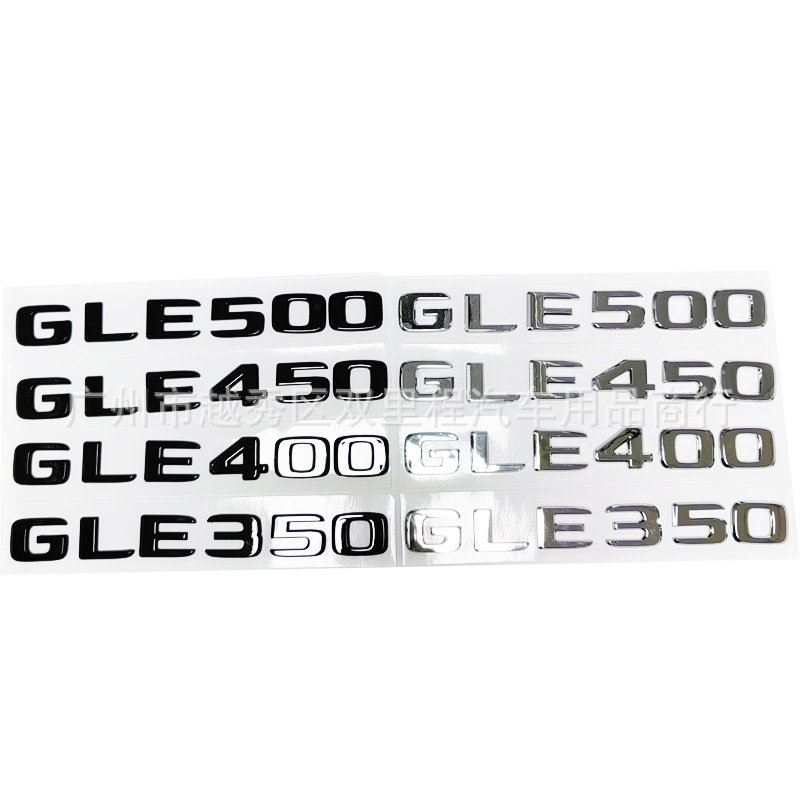 适用于奔驰改装车标GLE450 GLE500 GLE350 GLE400 字标车尾标车贴-阿里巴巴