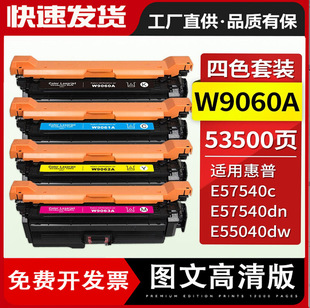 适用hp惠普W9060MC粉盒E55040 E57540黑彩硒鼓碳粉W9061 9062墨盒-阿里巴巴