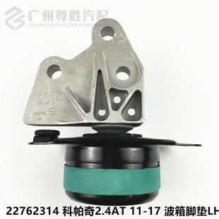 22762314 42390834适用于雪佛兰科帕奇变速箱脚胶左 波箱脚胶支座-阿里巴巴