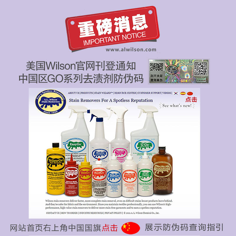 美国原装WILSON GO系列 Laundry TarGo水洗Tar Go去除油污剂 去渍-阿里巴巴