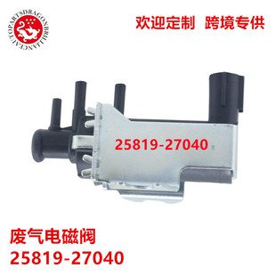 跨境货源排气控制阀压力转换阀EGR电磁阀废气电磁阀 25819-27040-阿里巴巴