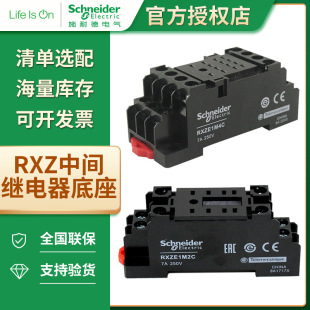 施耐德小型RXZ中间继电器底座RXZE1M2C RXZE1M4C 分离式4CO压线框-阿里巴巴