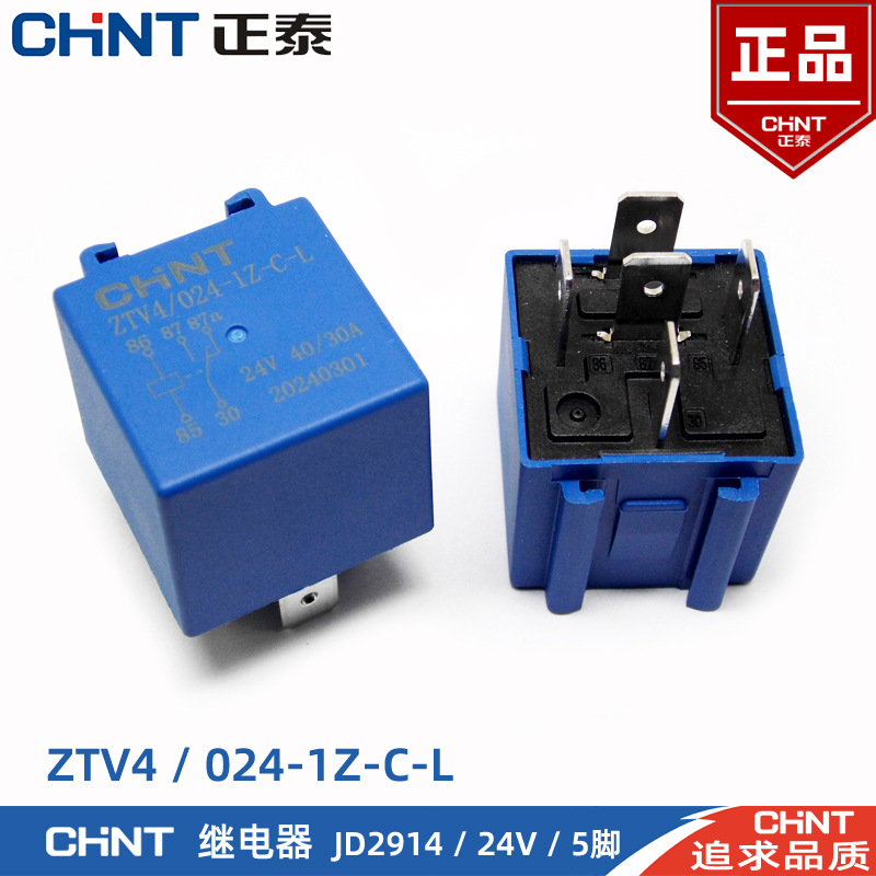 正泰继电器 40A 12V JD1912 JD1914 24V JD2912 JD 2914 汽车配件-阿里巴巴