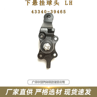 43340-39465 下悬挂球头LH 适用丰田 坦途 TUNDRA UCK30 1999--阿里巴巴