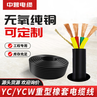 国标纯铜YC电缆线YCW橡胶护套线1 2 3 4 5芯1/2.5/4/6/10平方软线-阿里巴巴