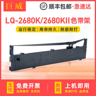 适用爱普生LQ-2680K色带架LQ-2680KII色带架S010079色带芯S015510-阿里巴巴