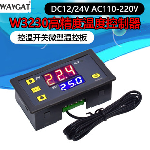 W3230高精度温度控制器数显温控器模块控温开关微型12V24V/AC220v-阿里巴巴