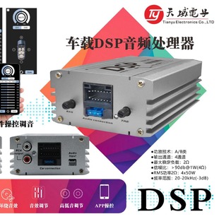 新款跨境电商汽车功放专用DSP厂家直销-阿里巴巴