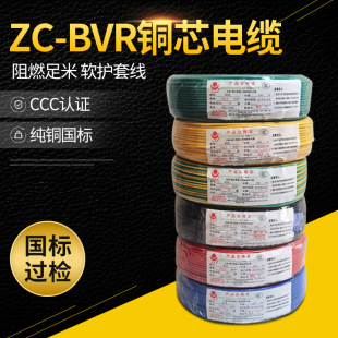金龙羽ZC-BVR1.5/2.5/4/6阻燃多芯单胶国标电线电缆 家装照明电线-阿里巴巴