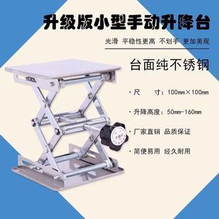 实验室不锈钢手动升降台小型家用升降平台水平仪红外线升降支撑杆-阿里巴巴