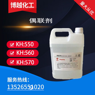 硅烷偶联剂 KH560 550 570 粘接促进剂 环氧树脂添加流动剂偶联剂-阿里巴巴
