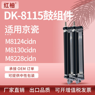 适用京瓷DK-8115硒鼓M8124 8130鼓架Kyocera M8224 8228cidn套鼓-阿里巴巴