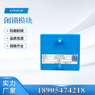天津华宁KTK101.03扩音电话用闭锁模块 适配井下KTC101 102系统-阿里巴巴