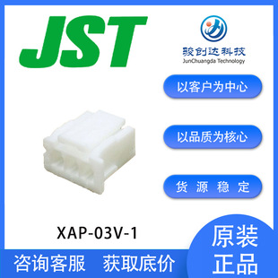 大量供应JST连接器 XAP-03V-1 间距2.50mm胶壳XA系列接插件-阿里巴巴