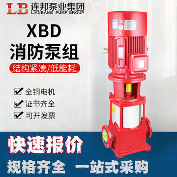 消防泵GDL立式多级离心泵自动喷淋泵XBD室内外消火栓泵消防稳压泵-阿里巴巴