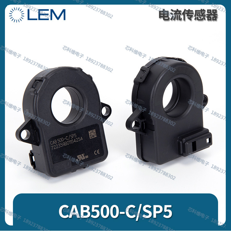 LEM莱姆CAB500-C/SP5汽车电流传感开环磁通门电压 8-16V 0.5 %-阿里巴巴