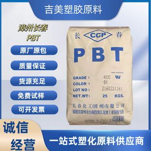 PBT漳州长春4830 BK黑色防火阻燃V-0 加玻纤30%连接器 汽车领域-阿里巴巴