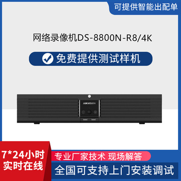 R-4K系列8盘位NVR主机DS-8800N-R8/4K嵌入式音频编解码网络录像机-阿里巴巴