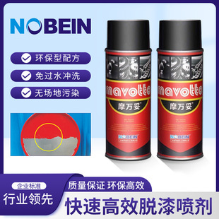 工业防锈脱漆除漆清洗喷剂低气味强力高效油漆脱漆剂高效金属除锈-阿里巴巴