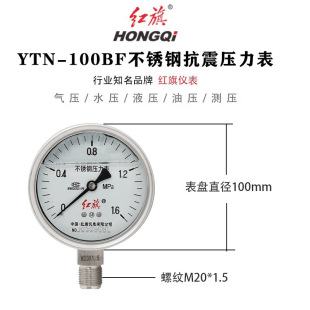 不锈钢耐震压力表YTN-100BF不锈钢抗震压力表1.6MPA径向轴X20-阿里巴巴