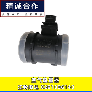 适用于江铃顺达凯运全顺空气流量计传感器0281006140 4插江铃国4-阿里巴巴